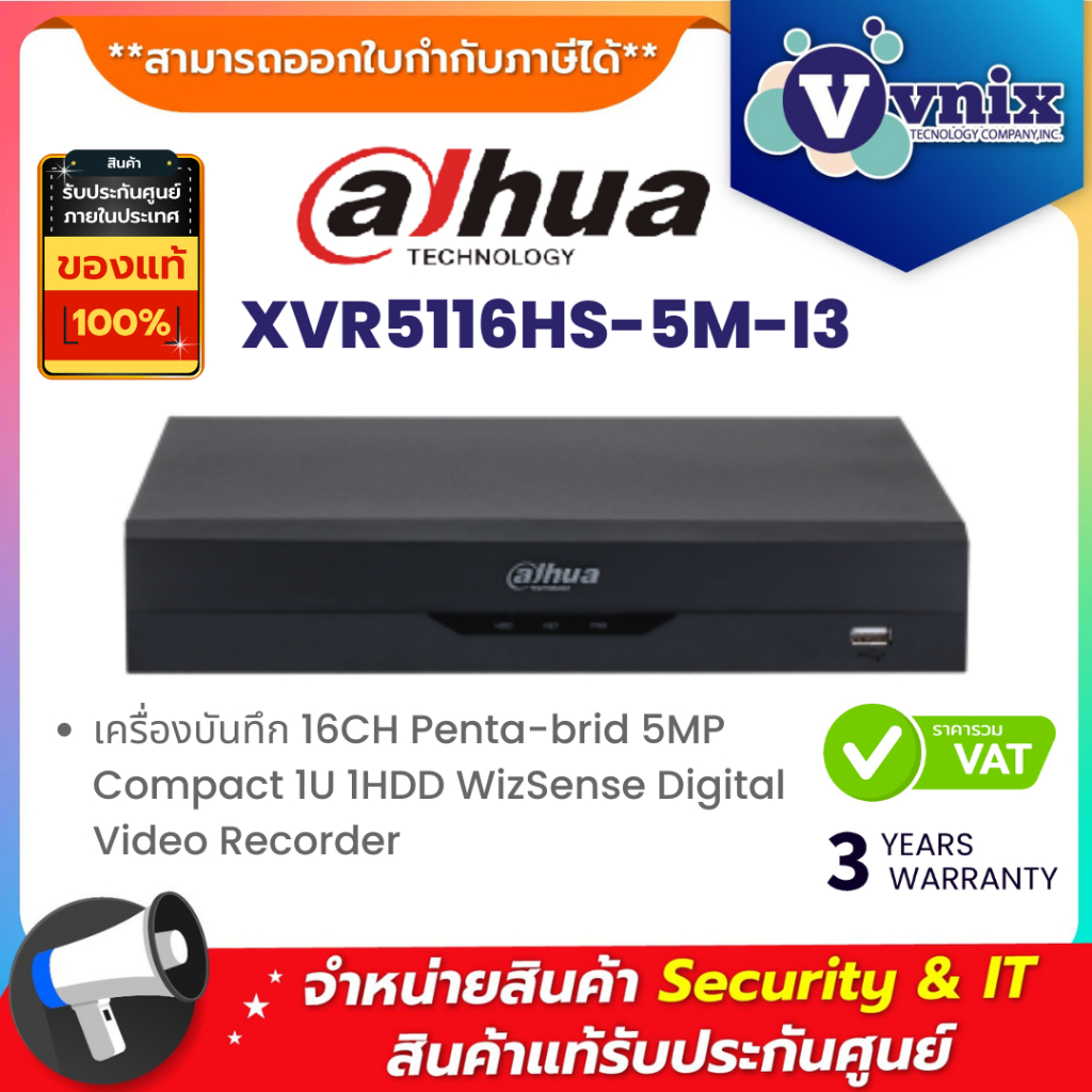 Dahua XVR5116HS-5M-I3 เครื่องบันทึก 16CH Penta-brid 5MP Compact 1U 1HDD WizSense Digital Video ...