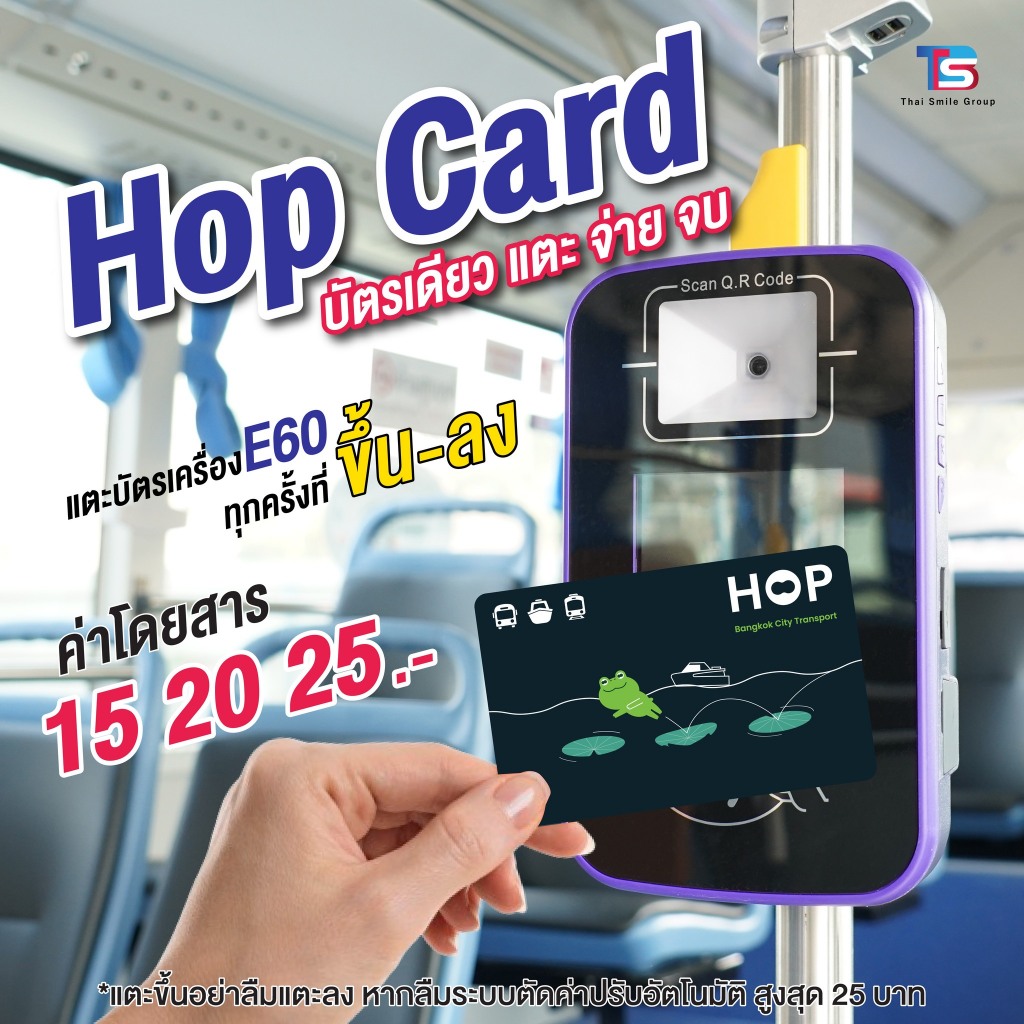 พร้อมส่ง บัตร Hop card บัตรโดยสารอิเล็กทรอนิกส์แบบเติมเงิน (ในบัตรมี ...