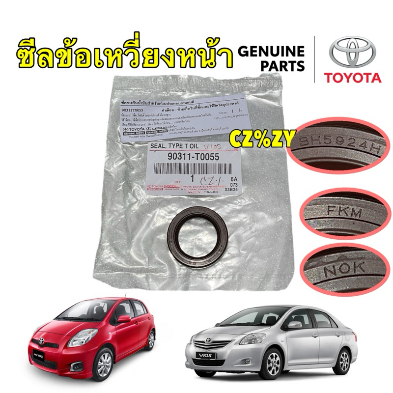 ซีล ข้อเหวี่ยงหน้า Toyota VIOS YARIS 1NZ FE 1.5 (NCP42,NCP91 NCP93) ปี ...