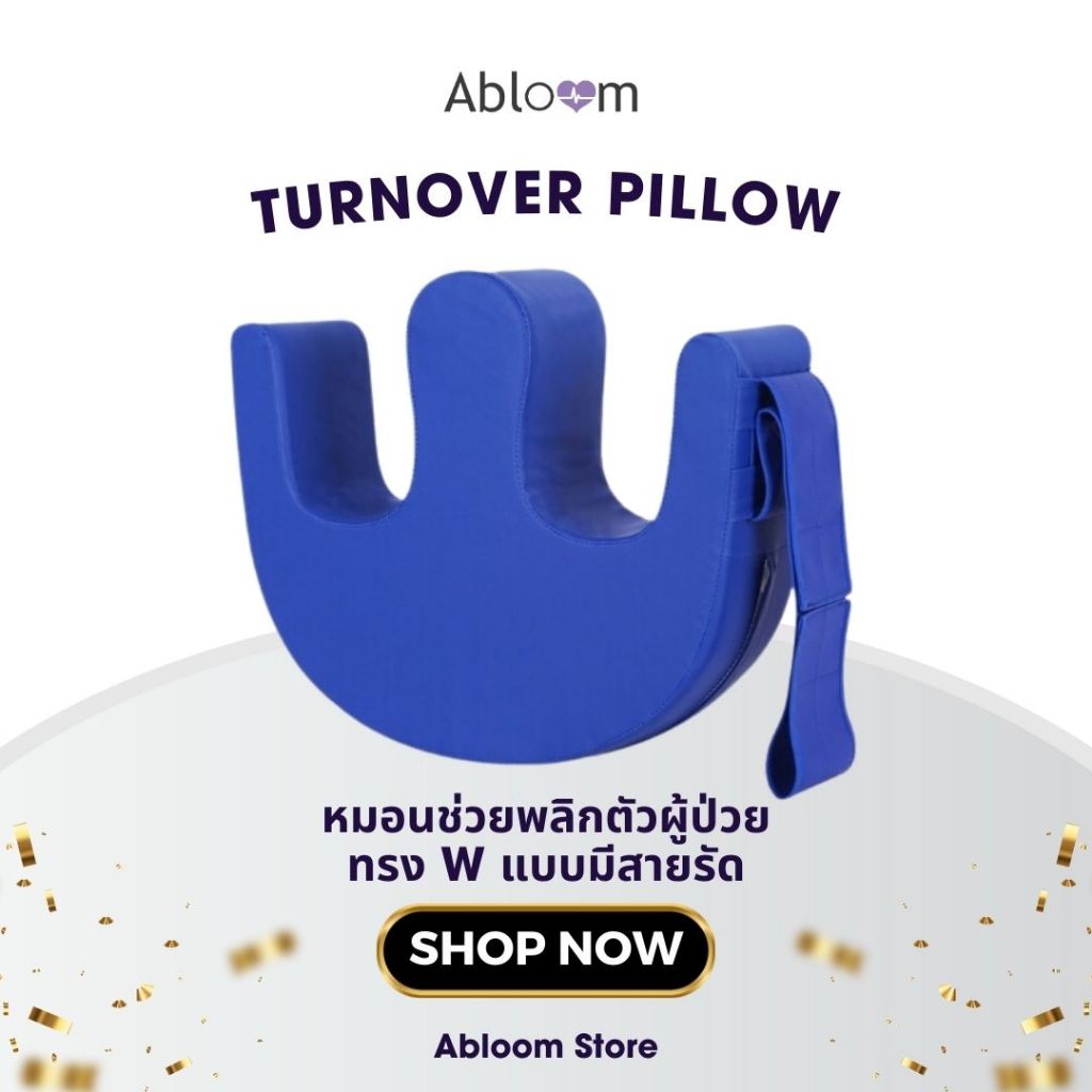 Abloom หมอนช่วยในการพลิกตัวผู้ป่วย หมอนพลิกตัว ทรง W Patient Turnover Device Turnover Pillow ...
