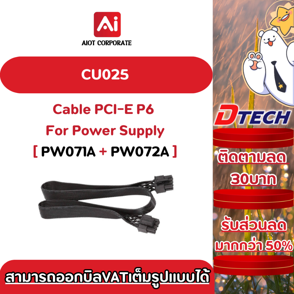 DTECH รุ่น CU025 Cable PCI-E P6 For Power Supply ประกันศูนย์ 1ปี ...