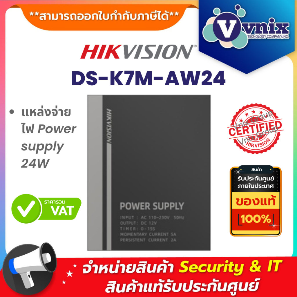 Hikvision DS-K7M-AW24 แหล่งจ่ายไฟ Power supply 24W By Vnix Group ...