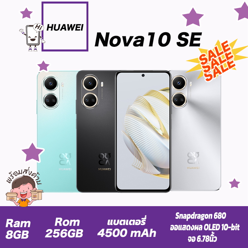 💛💜ลดลด• Huawei Nova 10se (Ram8/256GB) เครื่องศูนย์ไทยเคลียสตอค ประกันร้าน | Shopee Thailand