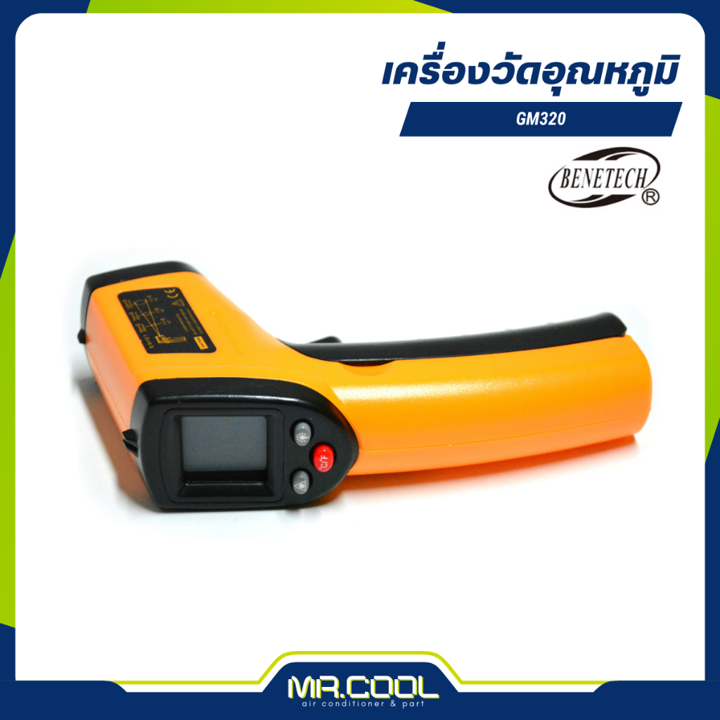 เครื่องวัดอุณหภูมิ เครื่องวัดอุณหภูมิอินฟราเรด ยี่ห้อ BENETECH รุ่น ...