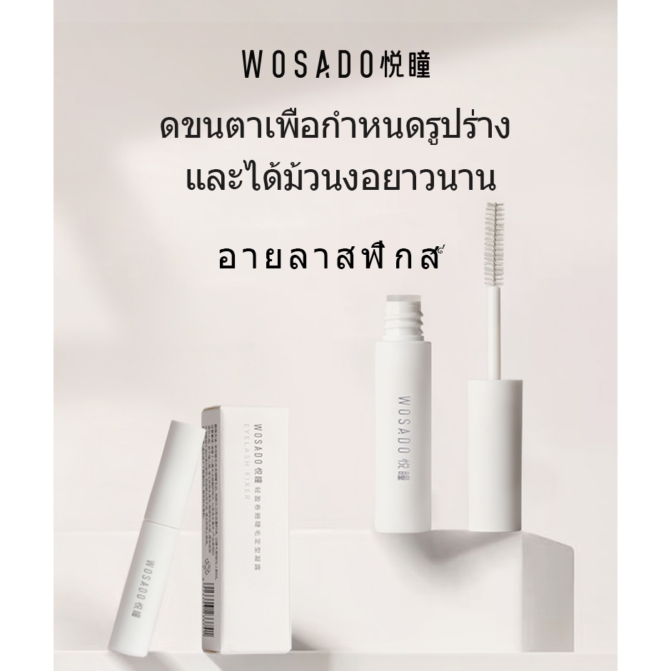 WOSADO เจลทำผมขนตา 2 กรัม หล่อนาน wosado Eyelash Fixer | Shopee Thailand