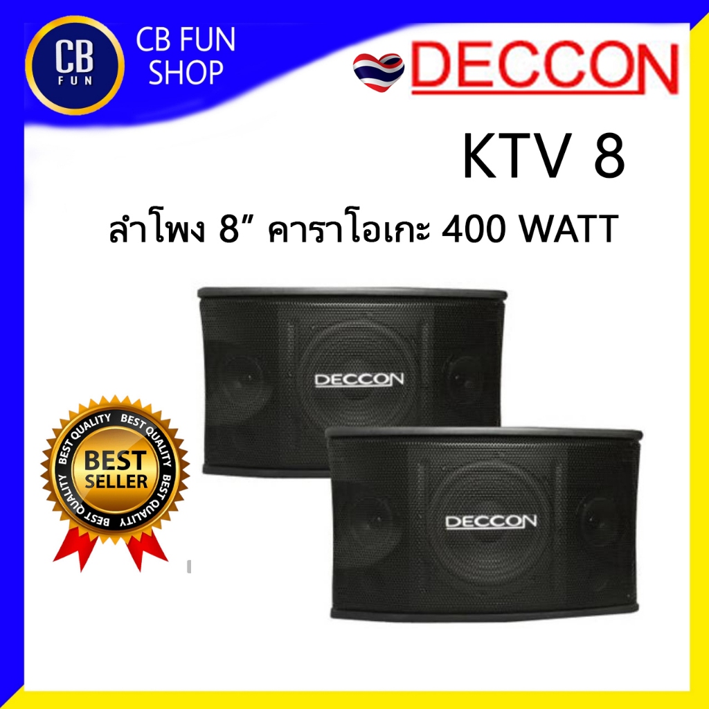 DECCON KTV8 ลำโพงคาราโอเกะ 8นิ้ว มีตัวเลือกขาแวน สินค้าใหม่ ของแท้ 100% ...