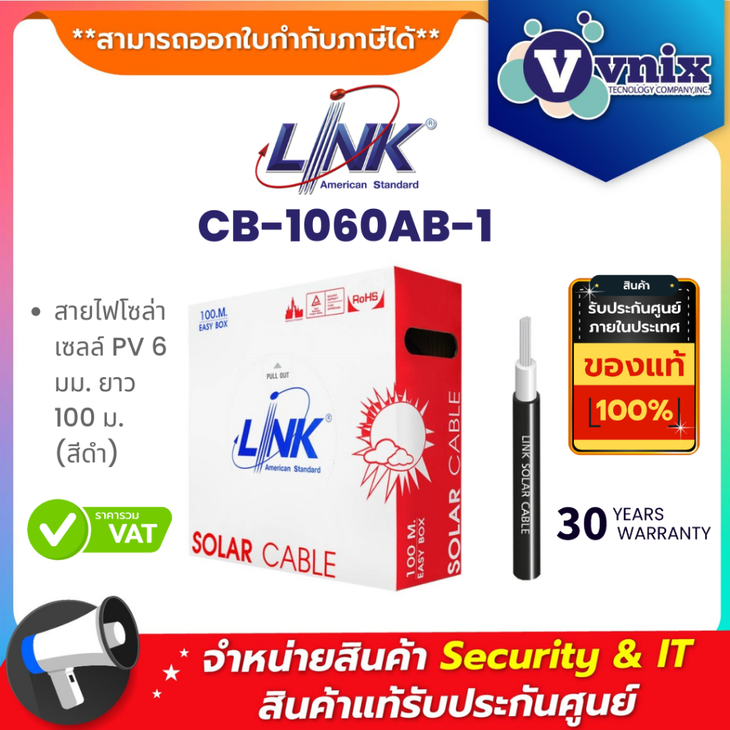 Link CB-1060AB-1 สายไฟโซล่าเซลล์ PV 6 มม. ยาว 100 ม. (สีดำ) By Vnix Group | Shopee Thailand