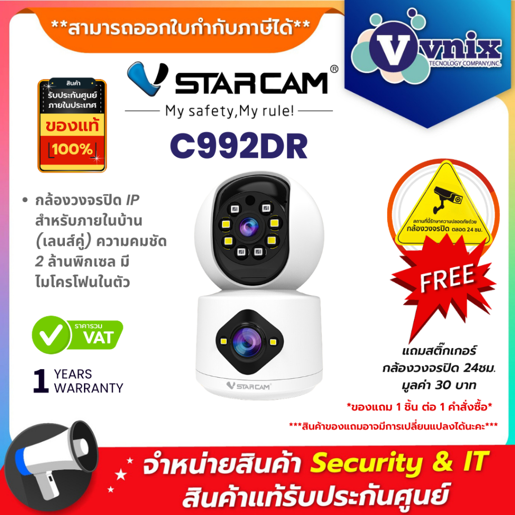 Vstarcam C992DR กล้องวงจรปิด IP สำหรับภายในบ้าน (เลนส์คู่) ความคมชัด 2 ล้านพิกเซล มีไมโครโฟนใน ...