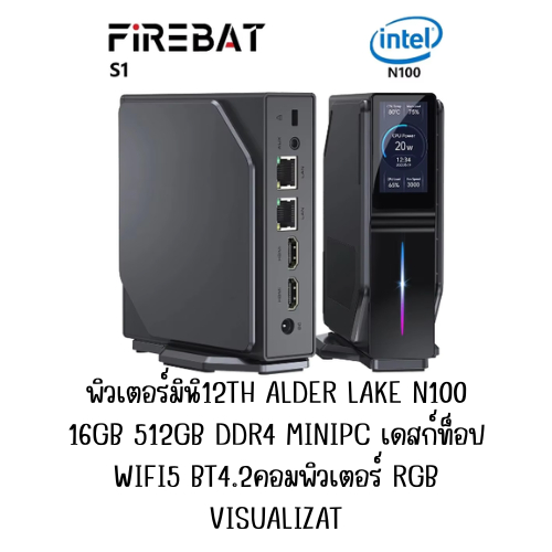 Firebat S1คอมพิวเตอร์มินิ12th Alder Lake N100 16GB 512GB DDR4 MiniPc ...