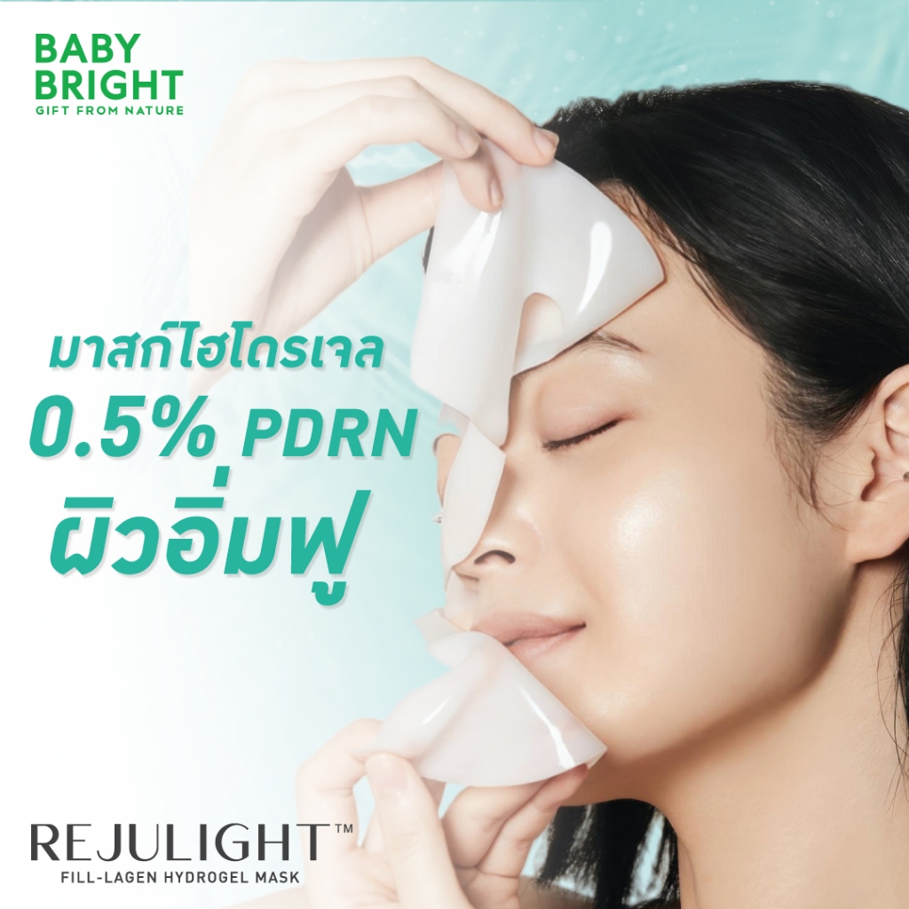 Baby Bright rejulight fill-lagen hydrogel mask 20g. รีจูไลท์ฟิล-ลาเจน ...