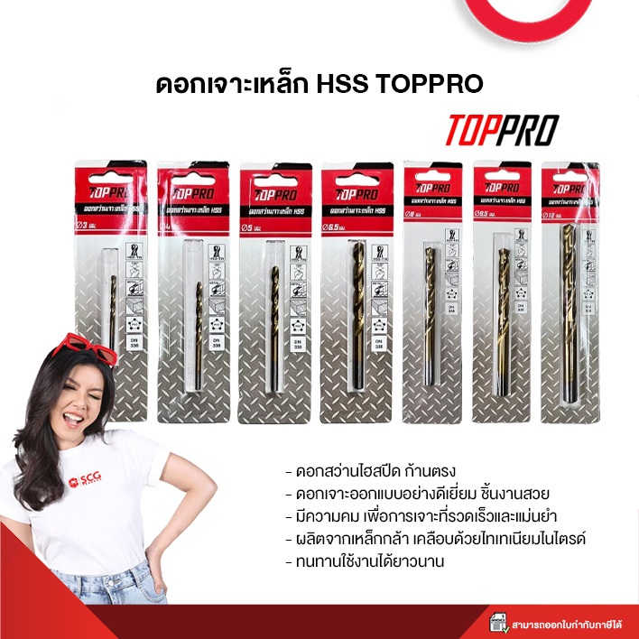 ดอกเจาะเหล็ก HSS ดอกสว่านไฮสปีด ก้านตรง TOPPRO | Shopee Thailand