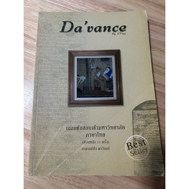 Da’vance เฉลยข้อสอบภาษาไทย ย้อนหลัง 11 ครั้ง | Shopee Thailand