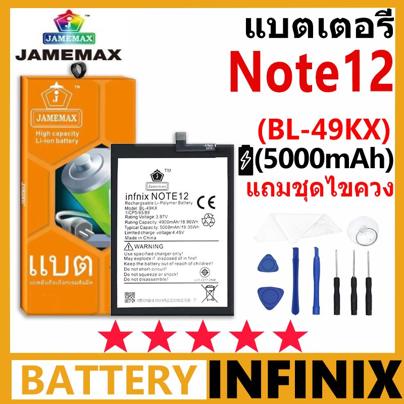 JAMEMAX Battery infinix NOTE12 รุ่น BL-49KX ชุดไขควงฟรีสำหรับแบตเตอรี่ ...