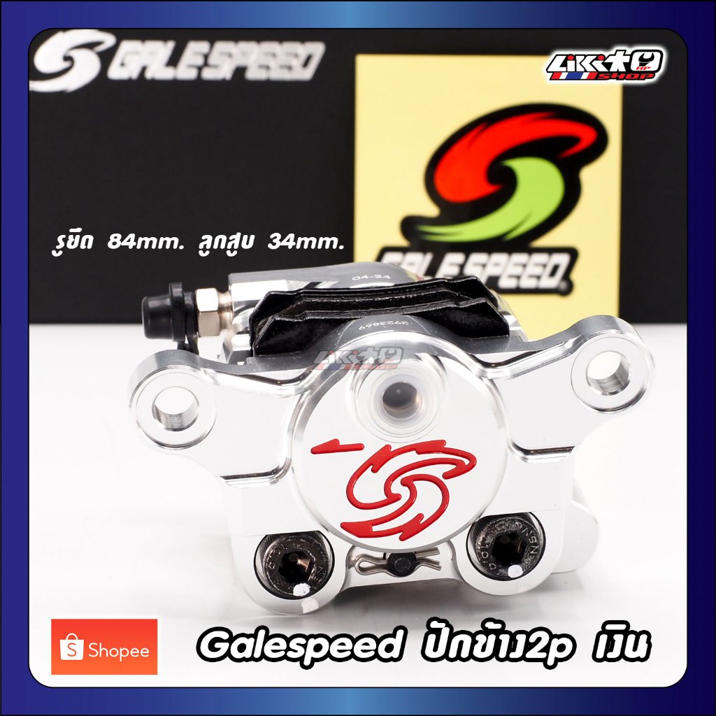 Galespeed ปั๊มล่าง2pปักข้างCNC สีเงิน รู 84mm.(แท้ made in japan ...