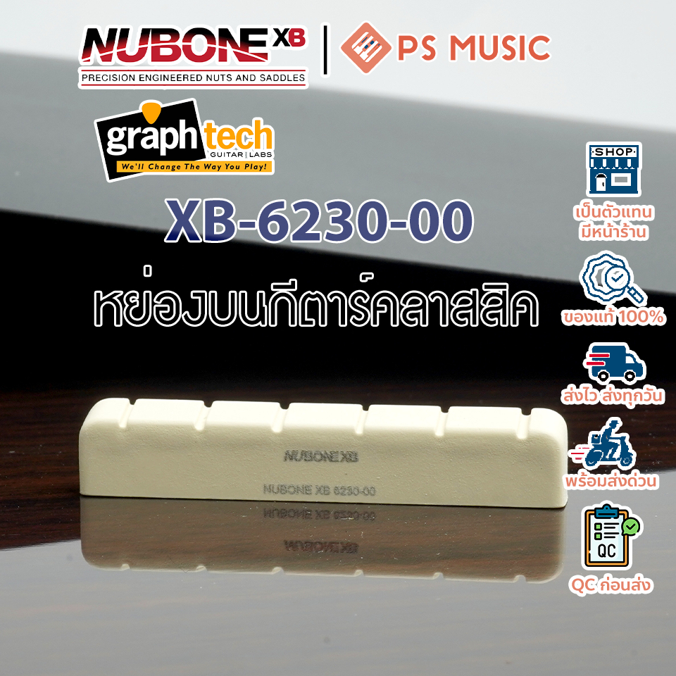 Nubone® BB-6230-00 หย่องบนกีตาร์คลาสสิค วัสดุ Nubone XB ของแท้ 100% ...