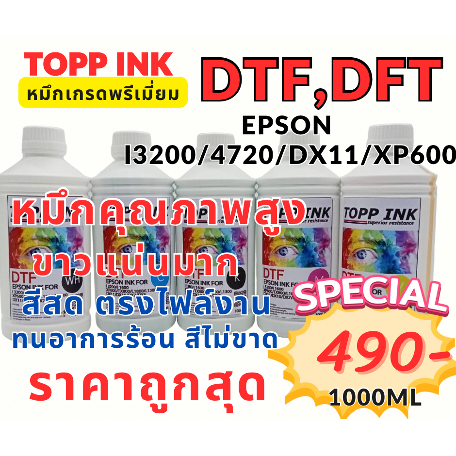 TopinkหมึกDft , Dtfคุณภาพสูง 1000ml | Shopee Thailand