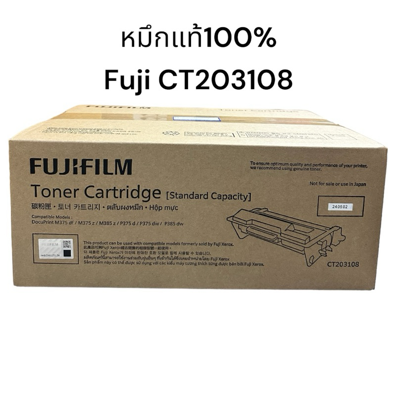 หมึก Fuji Xerox CT203108 Black ของแท้ศูนย์ 100% สีดำ ของแท้100% ...