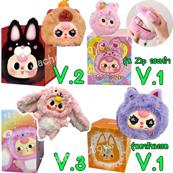 จุ่ม!! Baby Three V.2 ,V3,V.1 (รุ่นZip) และ V.1(รุ่นตาอัพเดท) [พร้อมส่ง ...