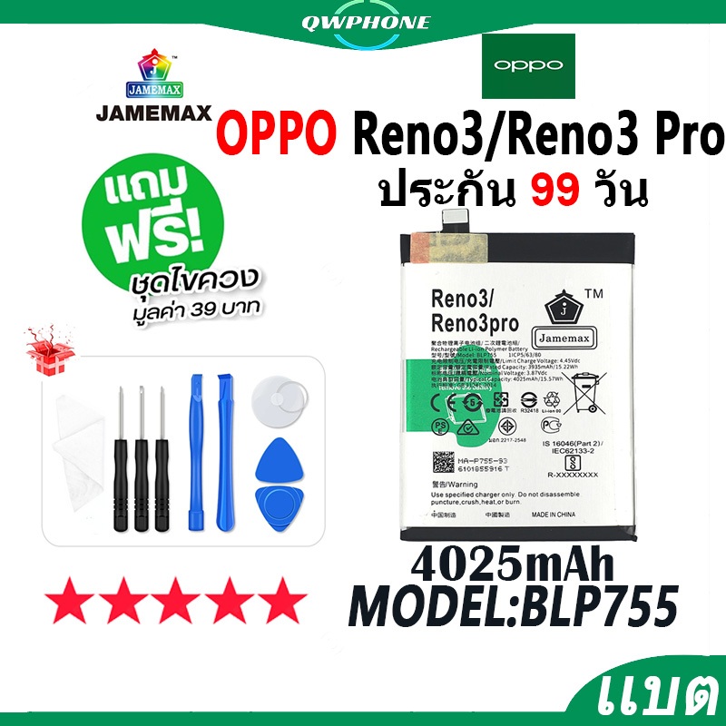 แบตโทรศัพท์มือถือ OPPO Reno 3 / Reno 3Pro JAMEMAX แบตเตอรี่ reno3 ...