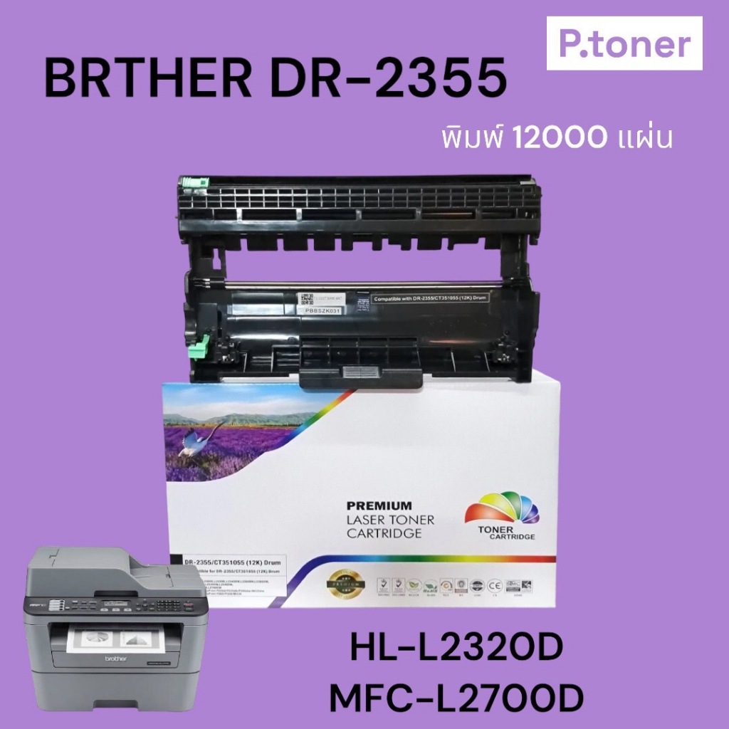 DR-2355 / DR2355 / ดรัม / DRUM / สีดำ / 12,000 แผ่น / 1 ตลับ BrotherHL ...