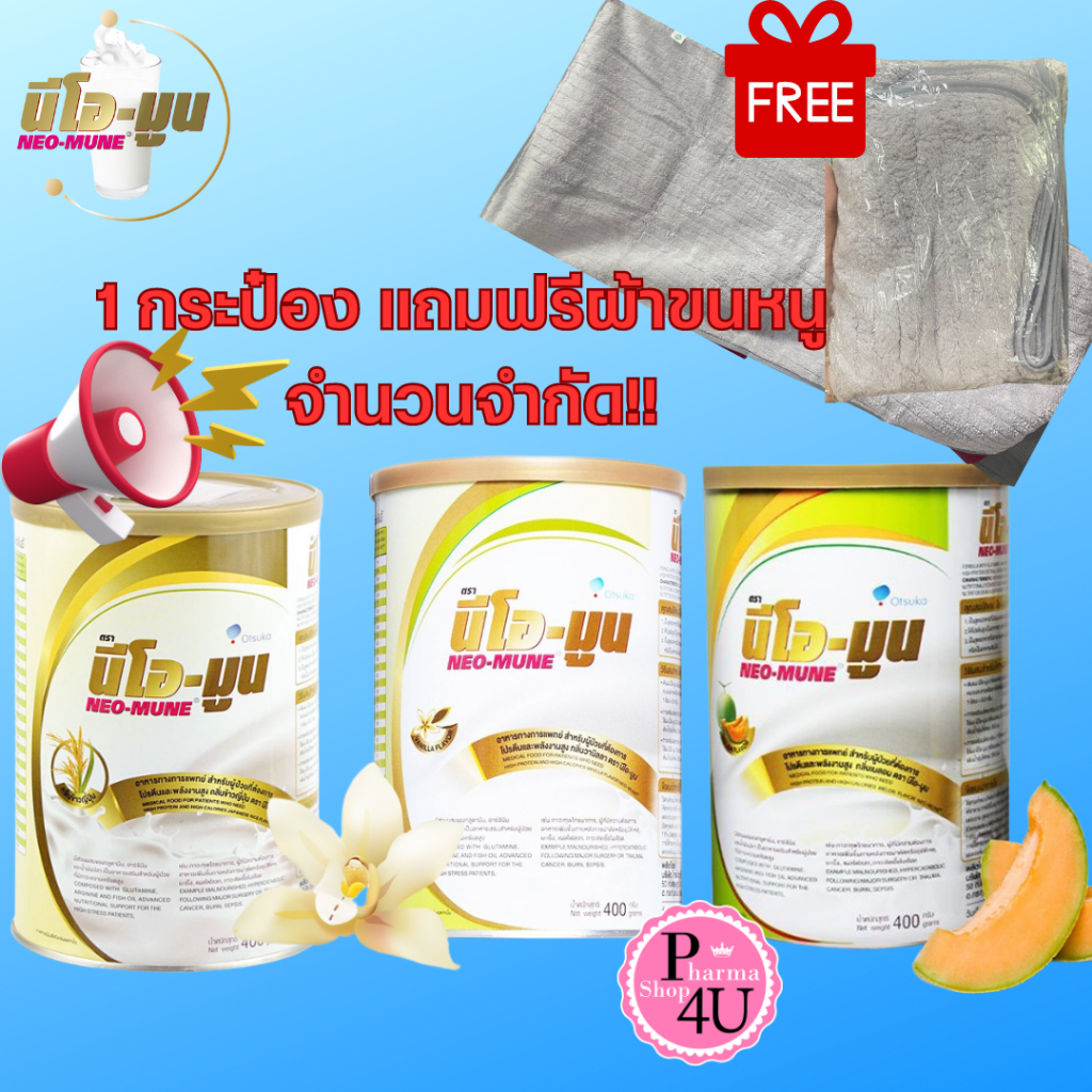 [แถม ผ้าขนหนู] NEO-MUNE NEOMUNE นีโอ-มูน กลิ่นเมล่อน/ข้าวญี่ปุ่น ขนาด ...