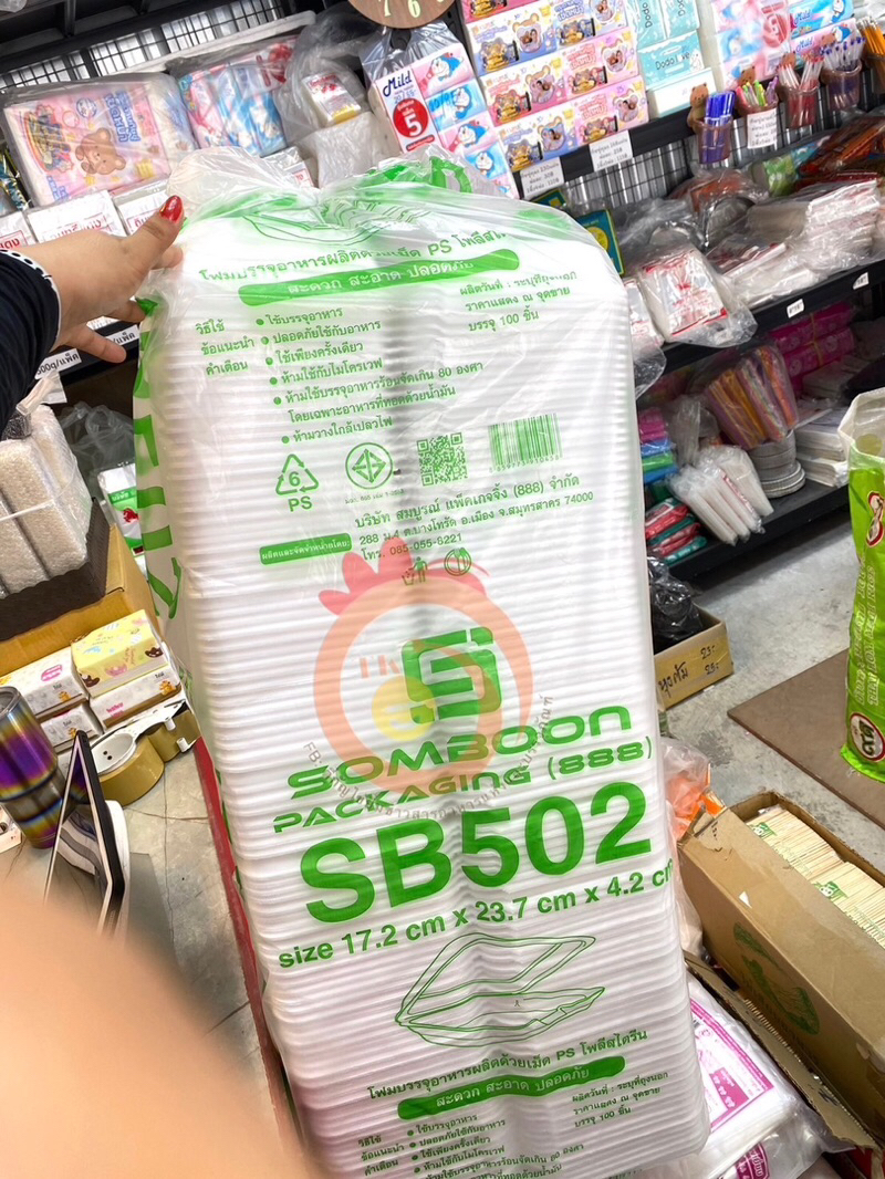 จำกัด1ออเดอร์/1แถว(100ชิ้น)คะ กล่องโฟม SB502 ขนาดกล่องใส่เป็ด ปลาเผา | Shopee Thailand