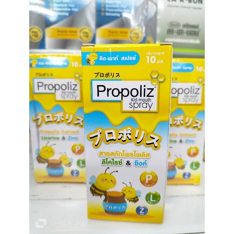 Propoliz Kid-mouth spray 10 ml | Shopee Thailand