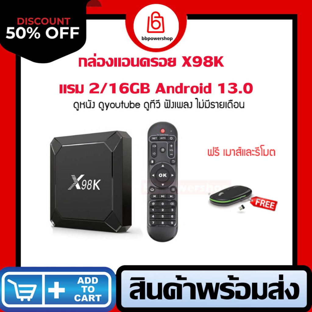 AD0080 กล่องAndroid box X98K 2/16GB android 13 ชิพรุ่นใหม่ RK3528 ใหม่ล่าสุด Dual-WiFi 2G,5G ...