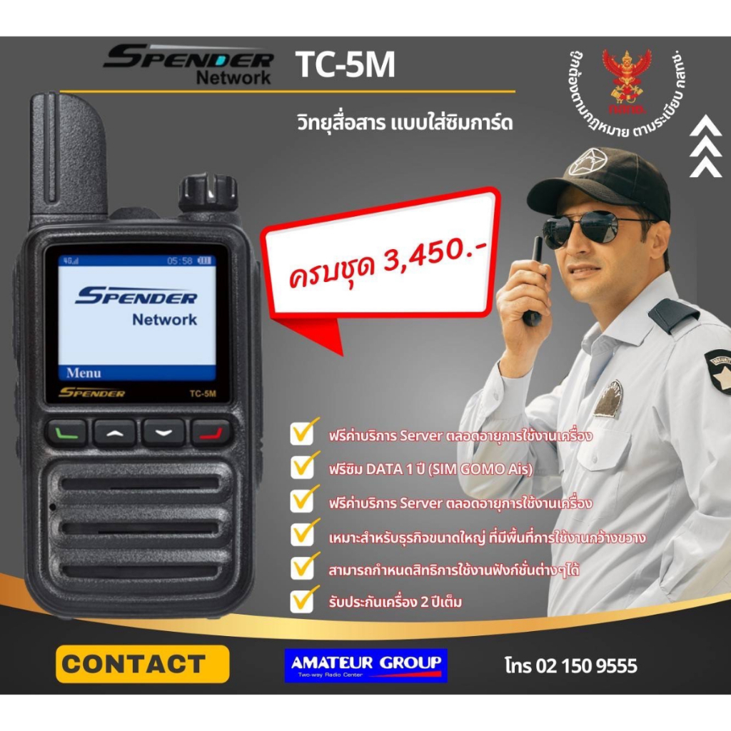 วิทยุสื่อสารแบบใส่ซิมการ์ด Spender รุ่นTC-5M เป็นวิทยุสื่อสารขนาดเล็ก ถูกต้องตามกฏหมาย | Shopee ...