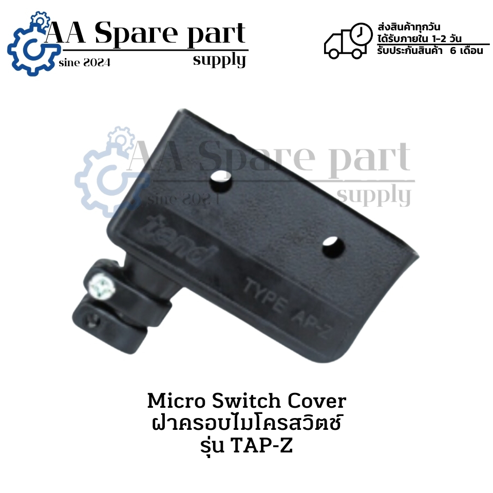 TAP-Z TEND Micro Switch Cover ฝาครอบไมโครสวิตช์ (รับประกันสินค้า 6 เดือน) มีสินค้าพร้อมส่งในไทย ...