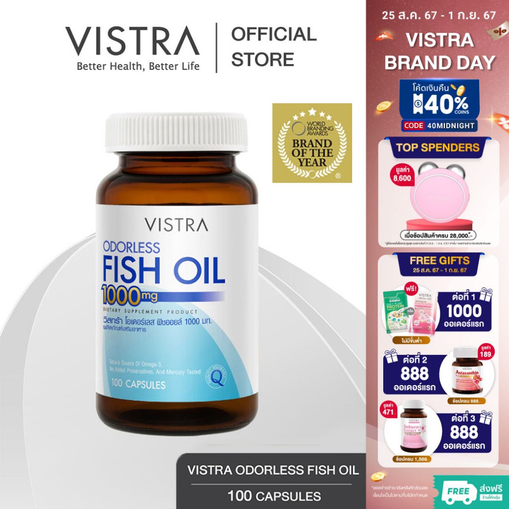 (100 เม็ด) VISTRA ODORLESS FISH OIL 1000 MG (BOT- 100 CAPS) - วิสทร้า ...
