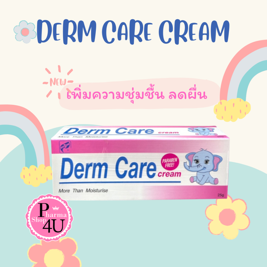 Derm care cream 25กรัม สูตรเดียวกับ ( Ezerra cream) dermcareคนที่มีผิว ...