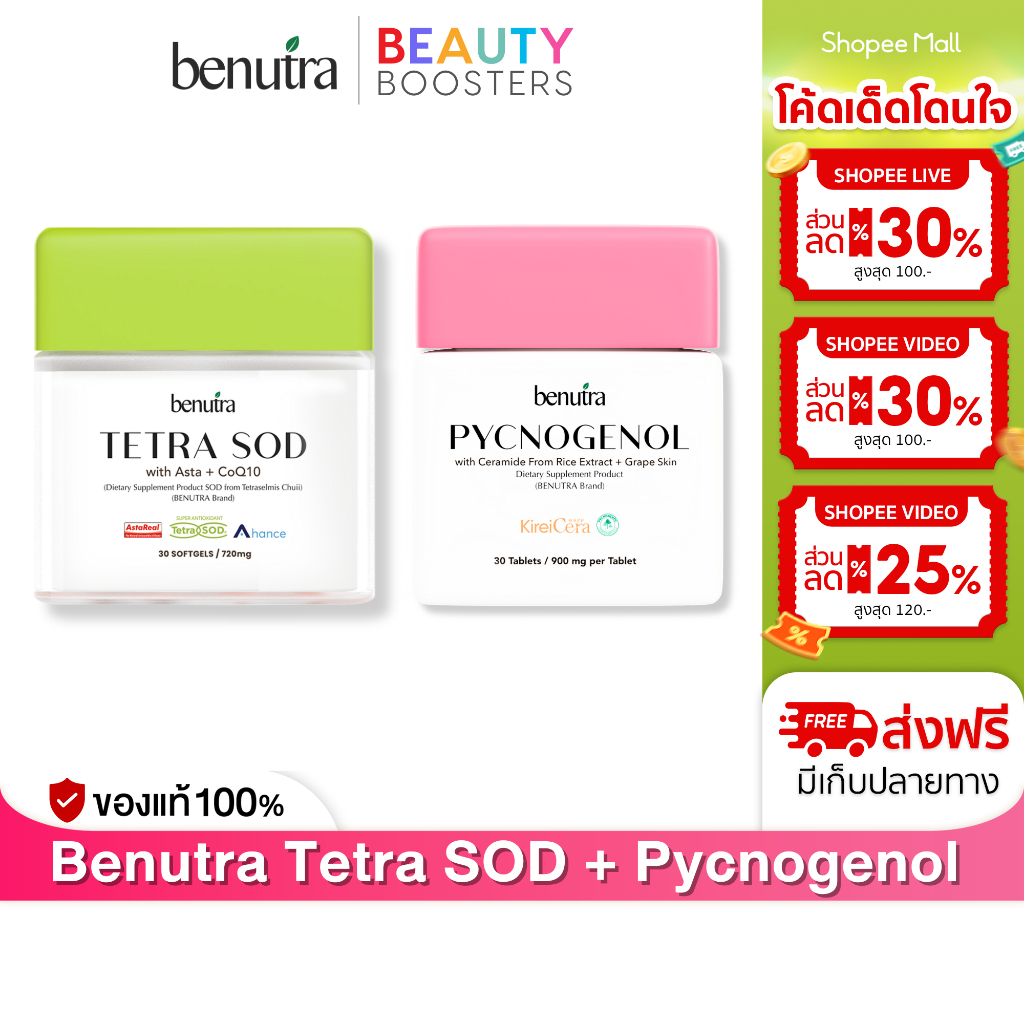 โปร 1+1 Benutra Tetra SOD + Pycnogenol โยเกิร์ต บีนูทร่า เตตระ เอสโอดี ...