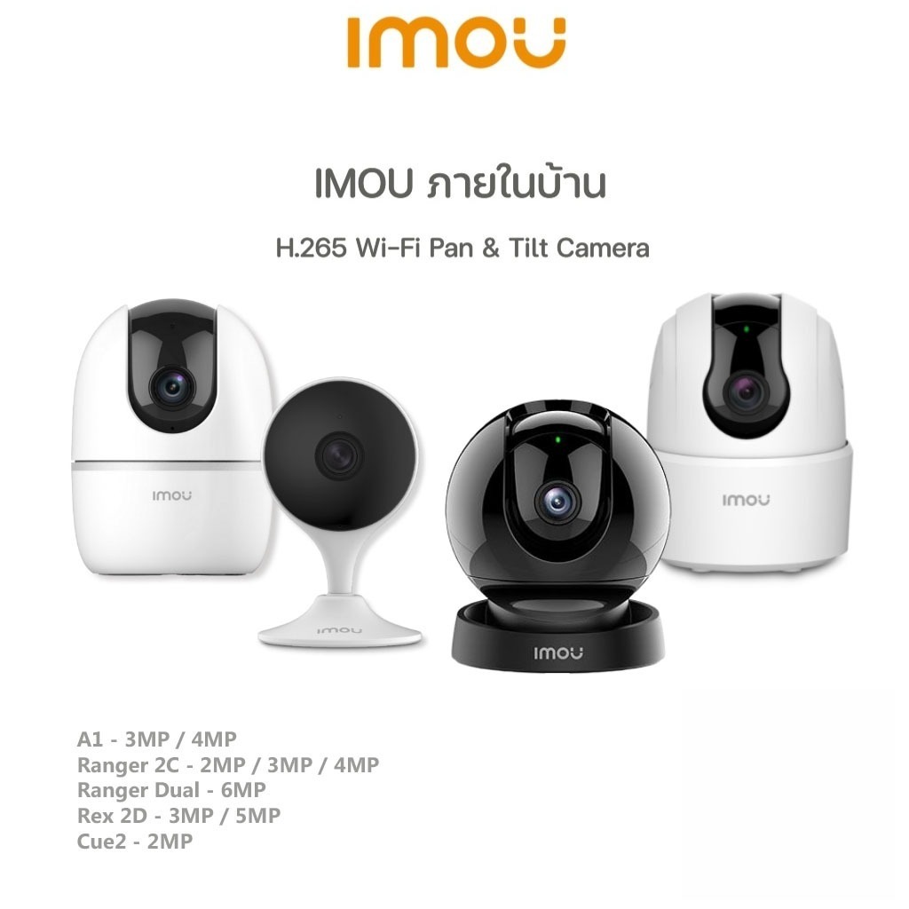 IMOU (A1 3MP/4MP , Ranger2C 2MP/3MP/4MP/5MP , Rex 2D 3MP/4MP , Cue2 ...