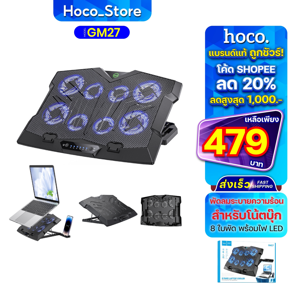 HOCO GM27 เเท้100% แท่นวาง พัดลม ขาตั้งโน๊ตบุ๊ค แท่นวางโน๊ตบุ๊ค ระบาย ...
