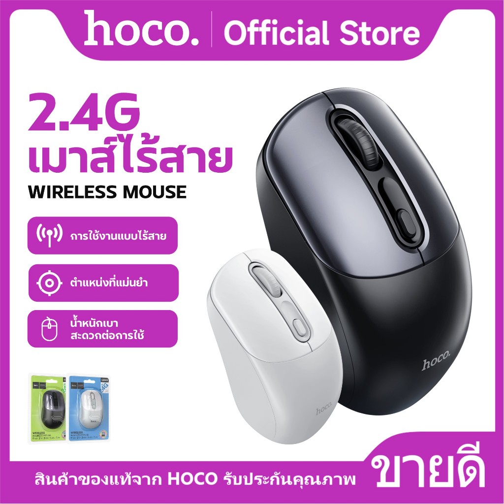 เมาส์บลูทูธ HOCO GM28 เมาส์ไร้สาย Wireless Mouse เชื่อมต่อ USB 2.4G รองรับคอมพิวเตอร์ โน้ตบุ้ค ...