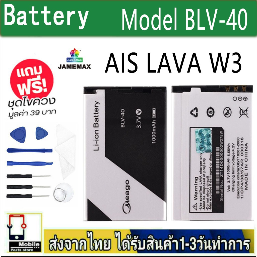 แบตเตอรี่ Battery LAVA W3 / Iris W3 Model BLV-40 แบตแท้ ฟรีชุดไขควง ...