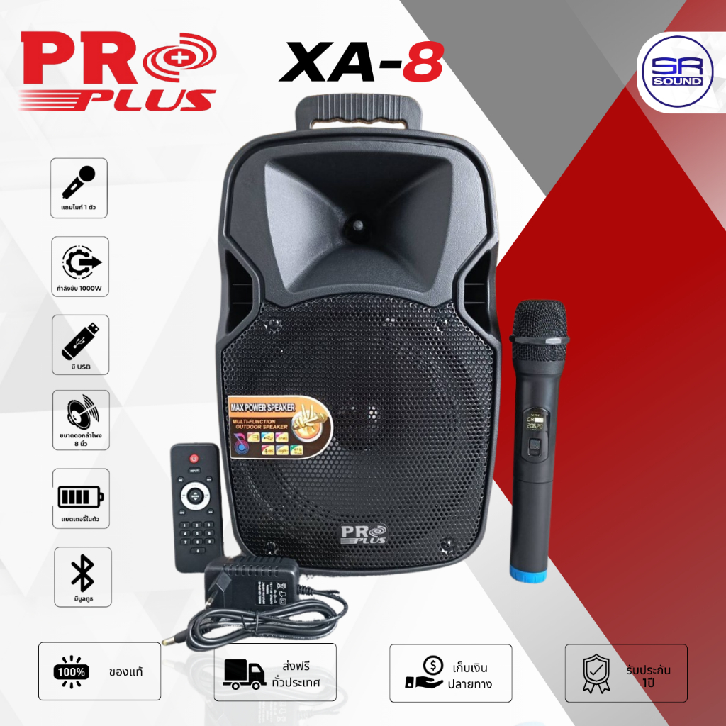 ส่งฟรี PROPLUS XA8 ลำโพงบลูทูธ bluetooth ลำโพง 8 นิ้ว ลำโพงล้อลาก มีแบตเตอรี่ในตัว มี แอมป์ ไมค์ ...