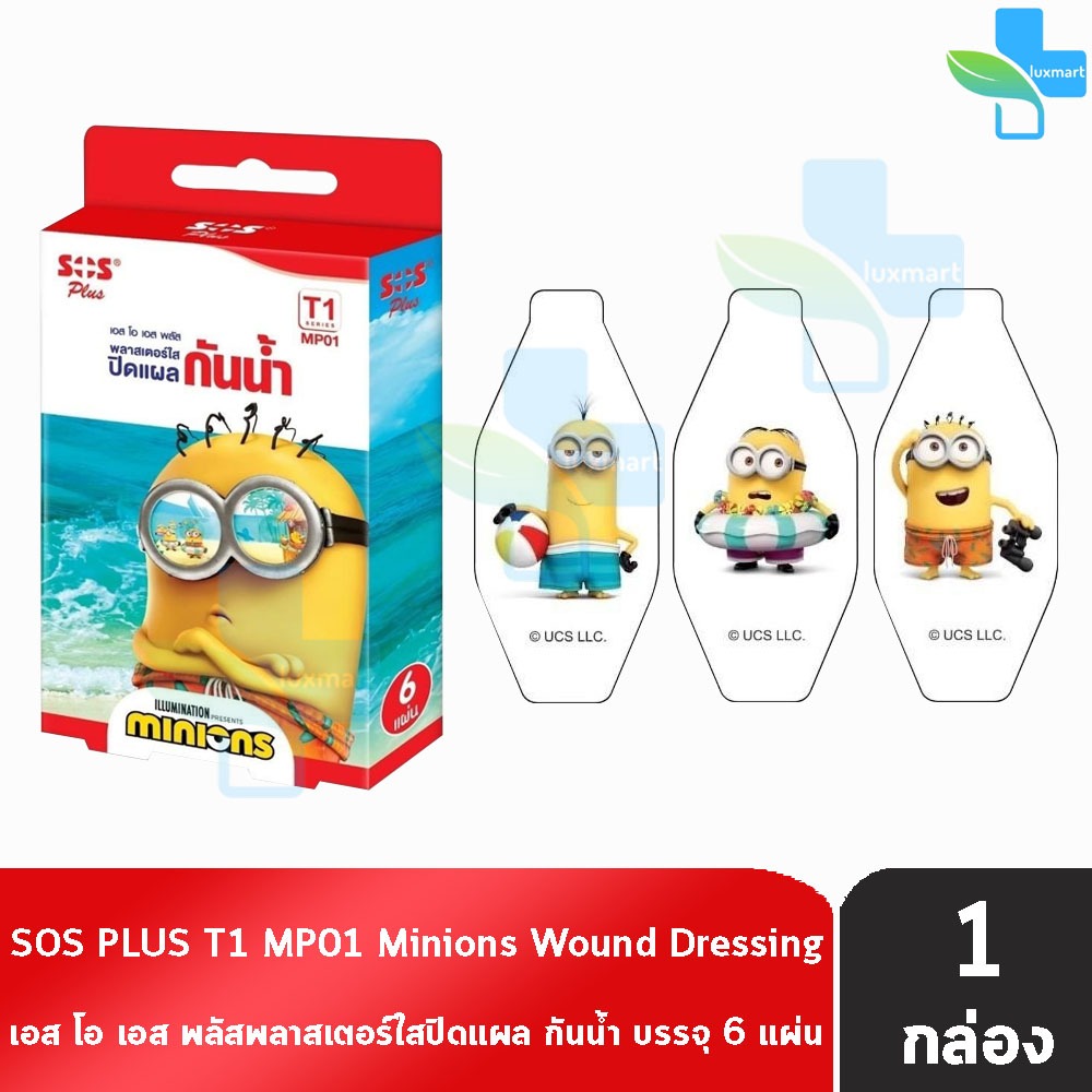 SOS Plus Minions T1 MP01 พลาสเตอร์ใส ปิดแผล กันน้ำ ลายมินเนี่ยน ขนาด 2 ...