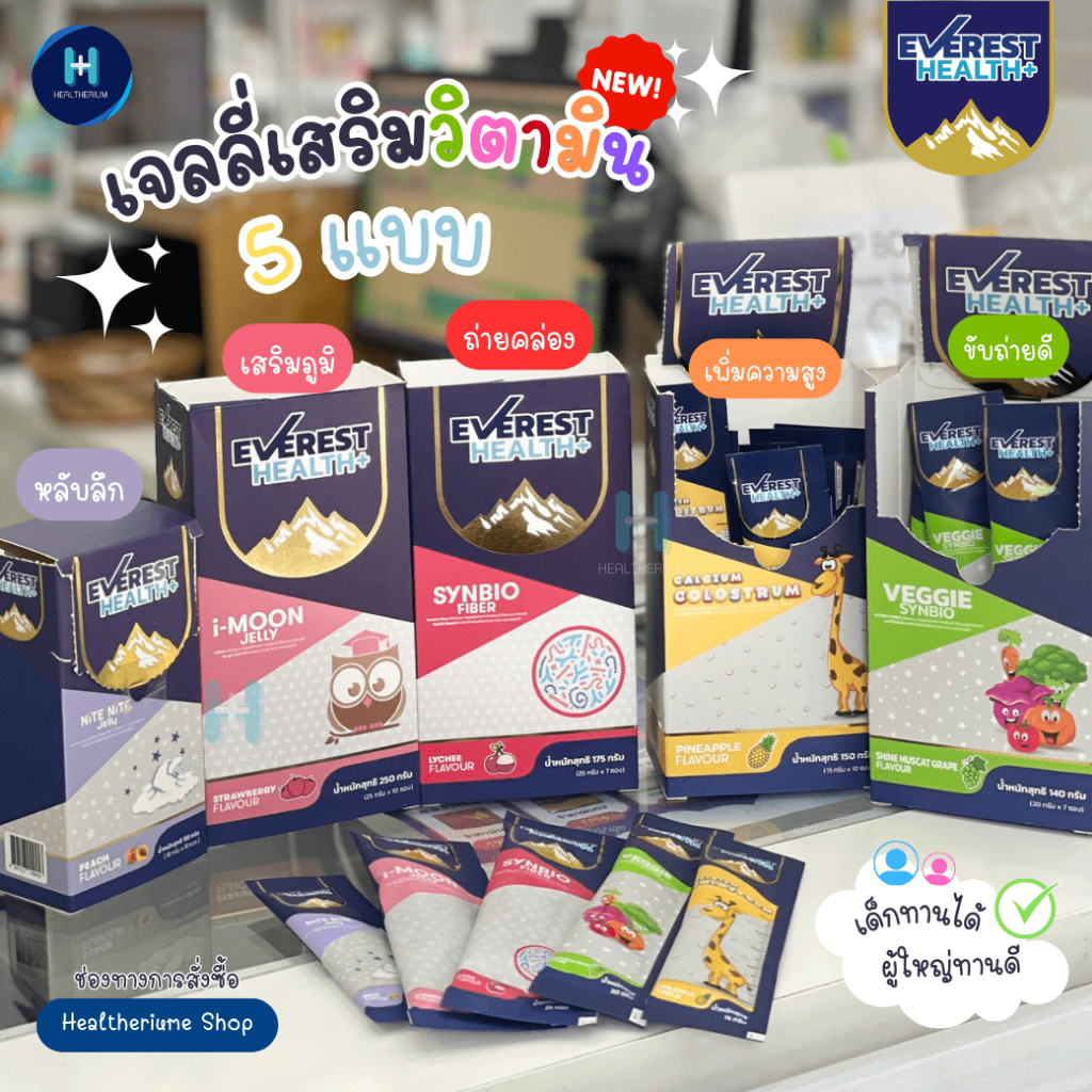 [ยกกล่อง] เจลลี่ วิตามิน Everest Health Plus Jelly - สำหรับการนอน ...