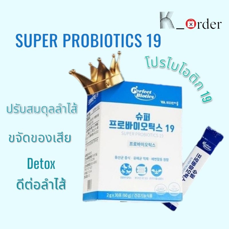 Perfect Biotics Super Probiotics 19 ซุปเปอร์ โปรไบโอติกส์ ช่วยระบบ ...