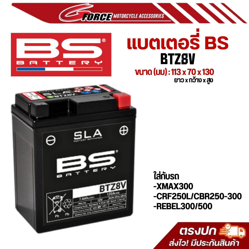 แบตเตอรี่ BS BATTERY BTZ8V ( SLA ) 8.4 Ah 135CCA แบตเตอรี่แห้ง พร้อมส่ง ( สินค้ามีรับประกัน18 ...