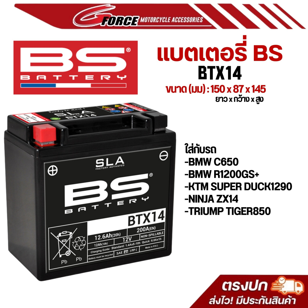 แบตเตอรี่ BS BATTERY BTX14(SLA) 12.6A 200CCA แบตเตอรี่แห้ง พร้อมส่ง ...