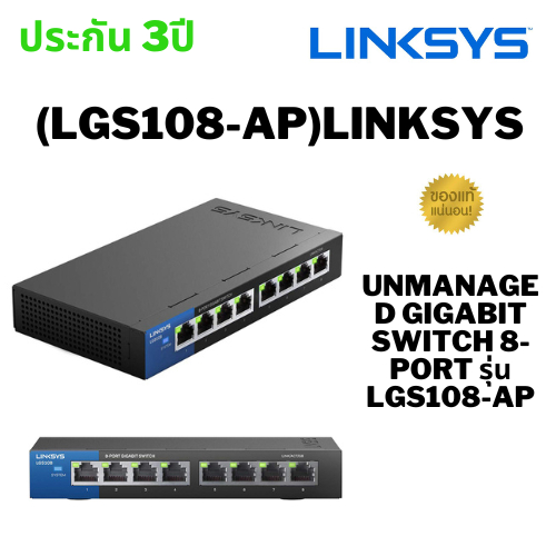 (LGS108-AP)LINKSYS Unmanaged GIGABIT SWITCH 8-port รุ่น LGS108-AP ...