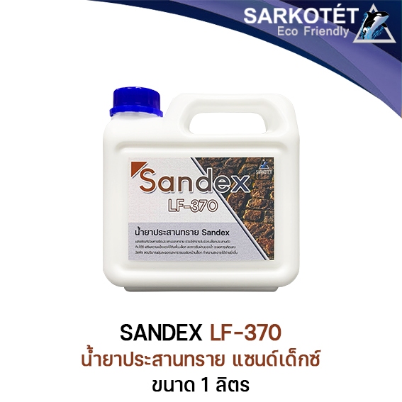 น้ำยาประสานทราย SANDEX LF-370 - ขนาด 1 ลิตร | Shopee Thailand