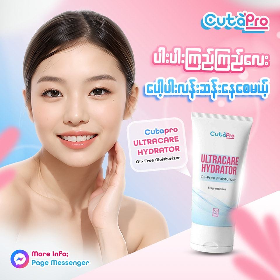 CutaPro Ultracare Hydrator Cream Oil-Free Moisturizer มอยเจอร์ไรเซอร์ ...