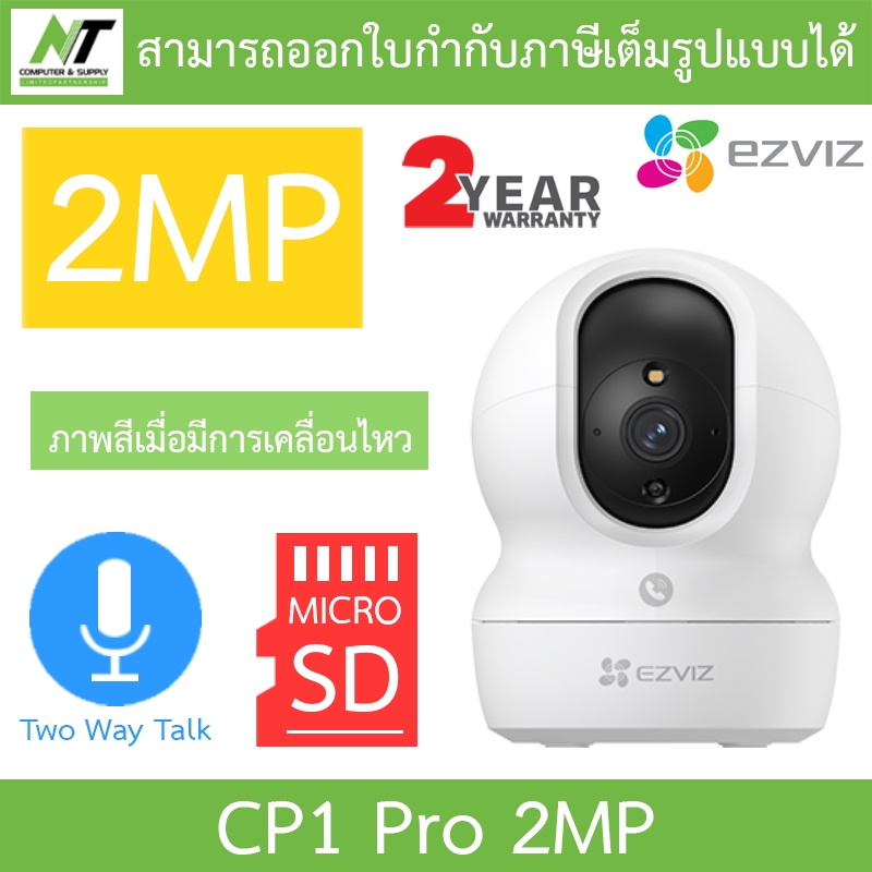 EZVIZ กล้องวงจรปิดสมาร์ทโฮมแบบหมุน & เอียง 2MP ภาพสีเมื่อมีการ ...