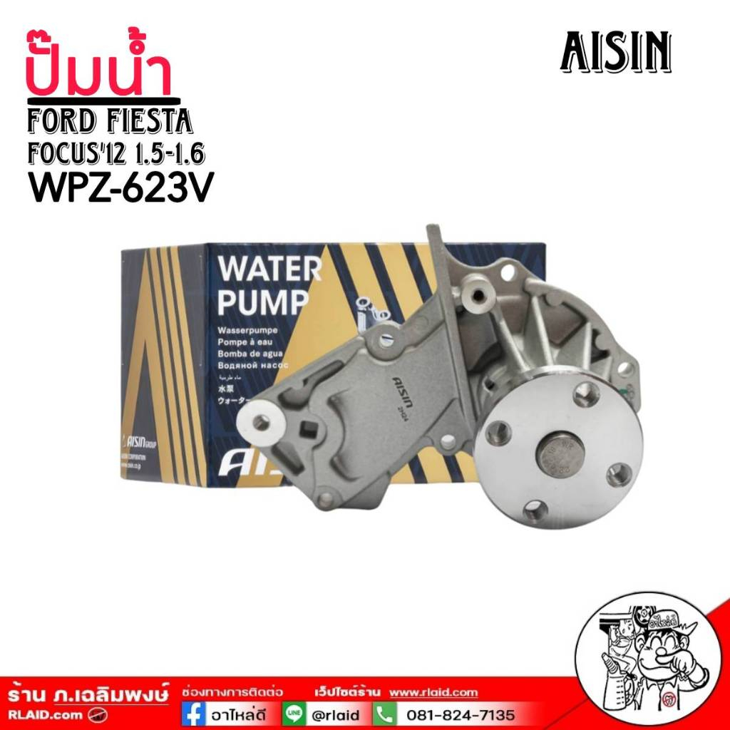 ปั๊มน้ำรถยนต์ FORD FOCUS'12 1.5-1.6 / FIESTA ปั๊มน้ำ+ปะเก็น ยี่ห้อ ...