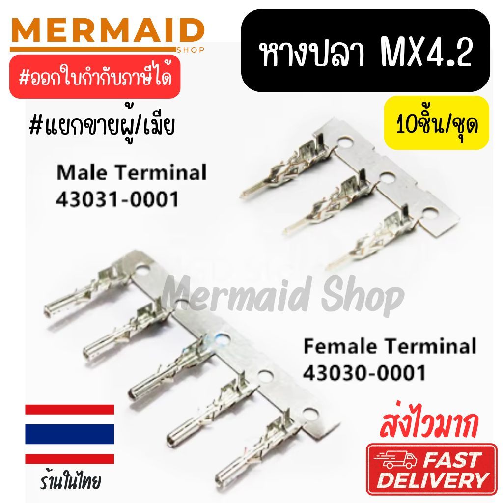 หางปลา MX4.2 ปลั๊ก 2-24 ช่อง PCI-E Connector Terminal Crimp Pin Plug ...