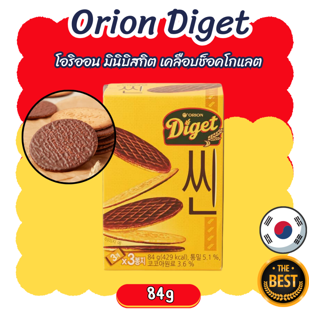 ขนมเกาหลี โอริออน Orion Diget thin 84g แครกเกอร์เคลือบช็อคโกแลต แบบแผ่นบาง 오리온 다이제씬 | Shopee ...